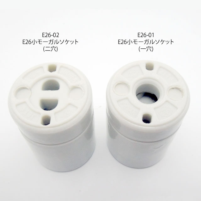 青山電陶 E26-01 E26小モーガルソケット(一穴) 激安価格販売：アカリセンター