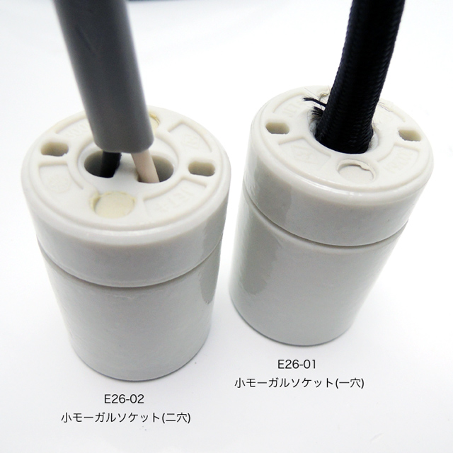 青山電陶 E26-01 E26小モーガルソケット(一穴) 激安価格販売：アカリセンター